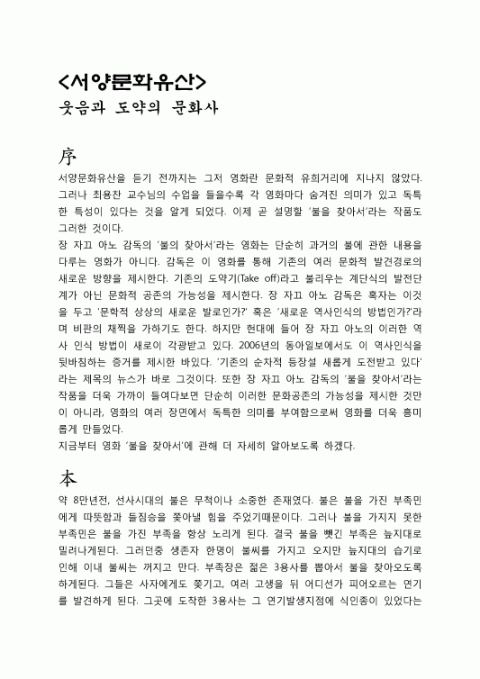 불을 찾아서 최종 자료