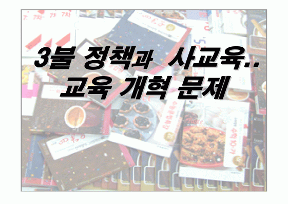 3불정책에 대해..