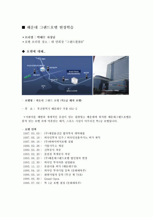 부산 그랜드호텔에 대해..