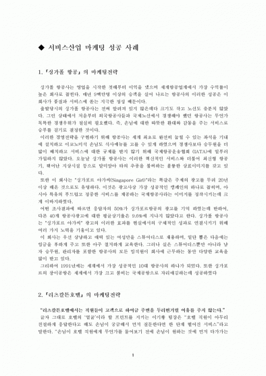 마케팅 성공 사례