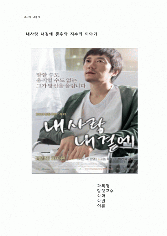 영화감상문  내사랑 내곁에
