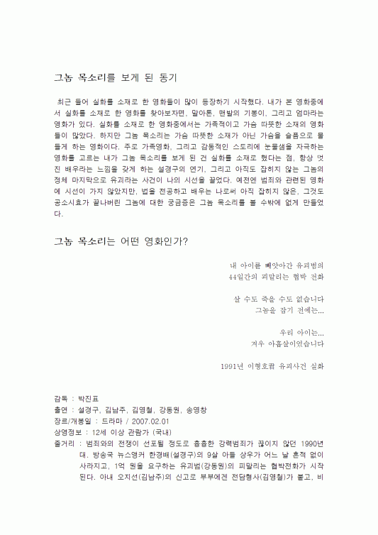 (영화감상문) 그놈목소리