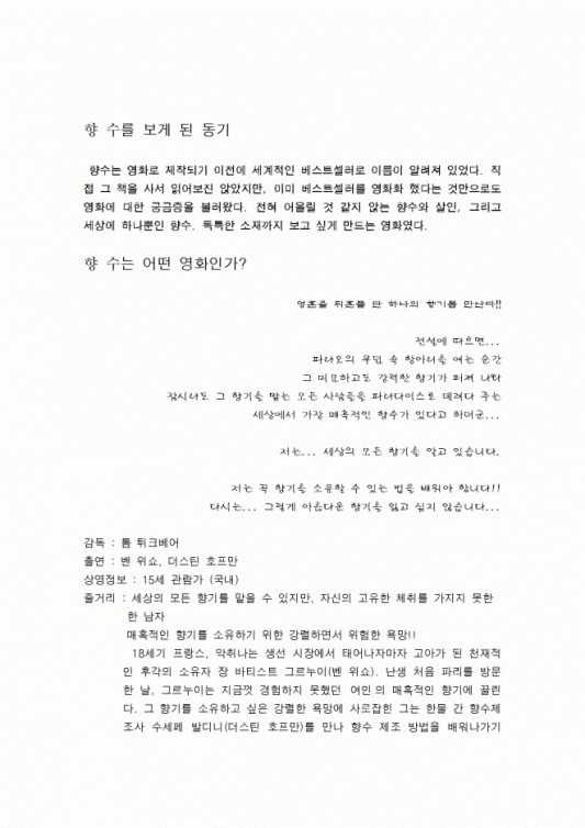 [감상문]향수 영화 감상문