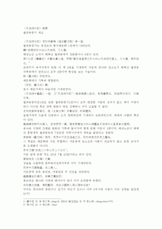 月波洞中記 제요 흉포5장 악사5장 질병5장 요절 5장