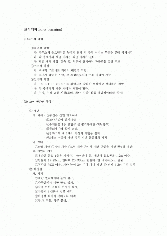 코어에 대해 레포트 자료