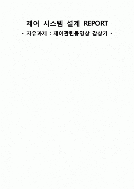 제어공학 관련 동영상(로봇)감상기