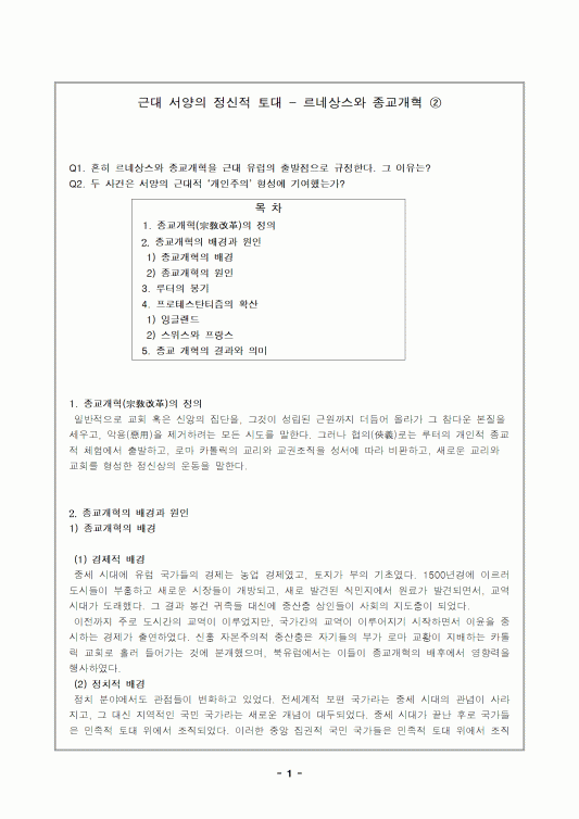 [분석/조사] 르네상스와 종교개혁
