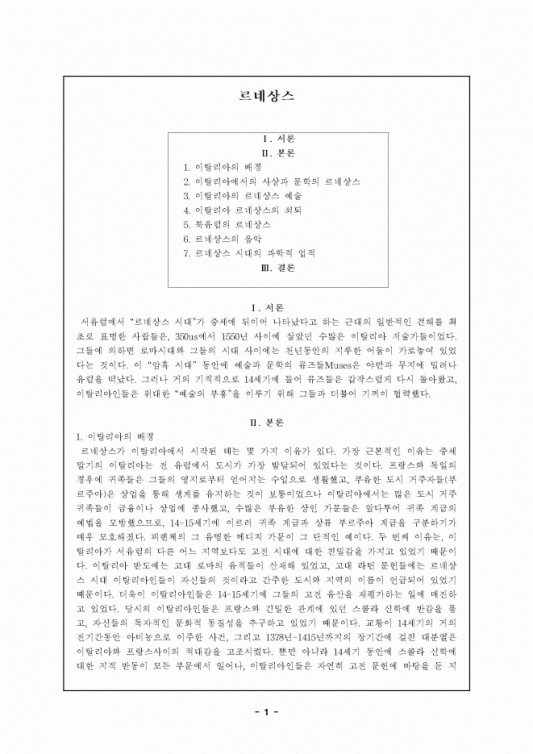 르네상스의 발표