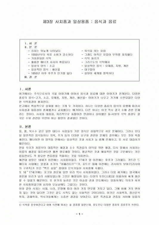 사치품과 일상용품