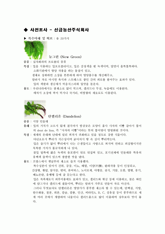 신금농장에 대해..