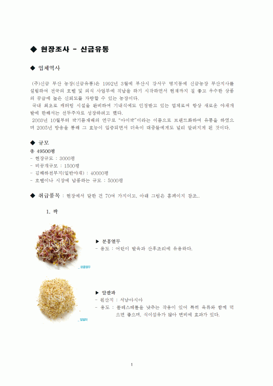 신금유통에 대해..