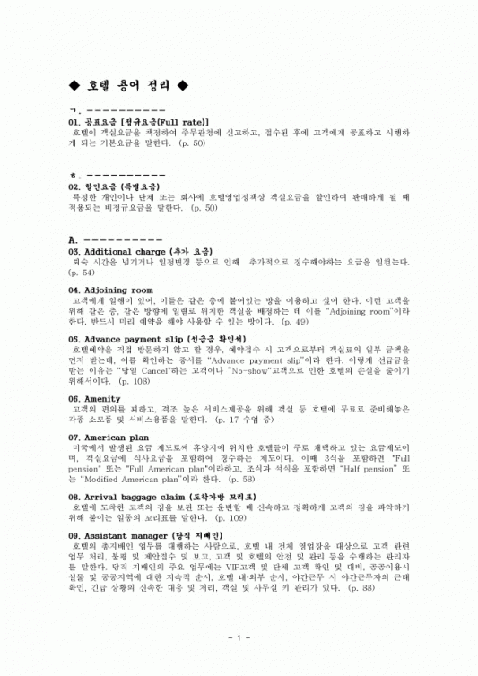 호텔 용어 레포트 자료