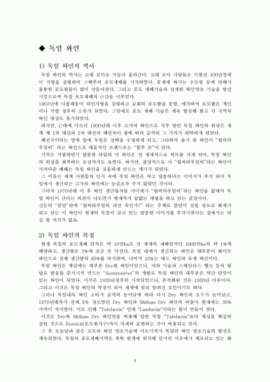 독일 와인에 대해