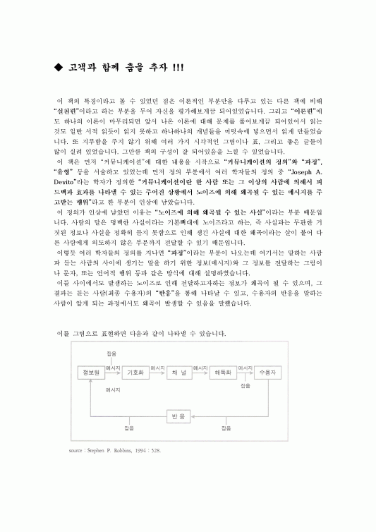고객을 춤추게 하는 서비스 리더십을 읽고..