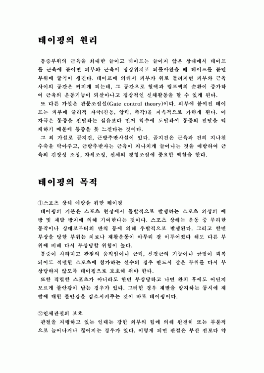 스포츠 테이핑