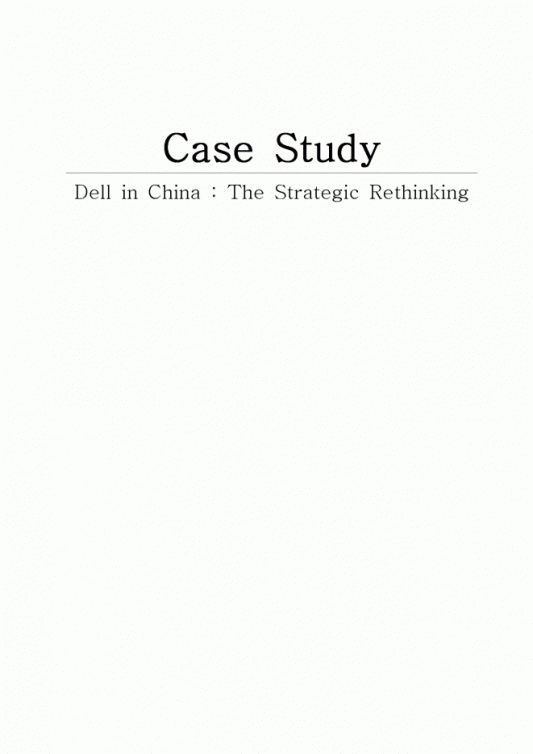 Dell in China 레포트 자료