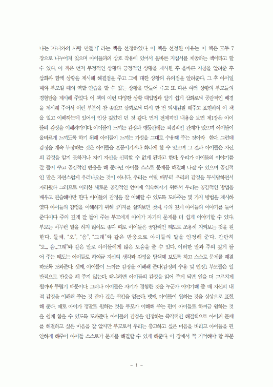 자녀와의 사랑만들기 독후감