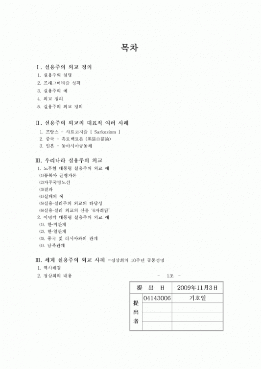 실용주의 외교