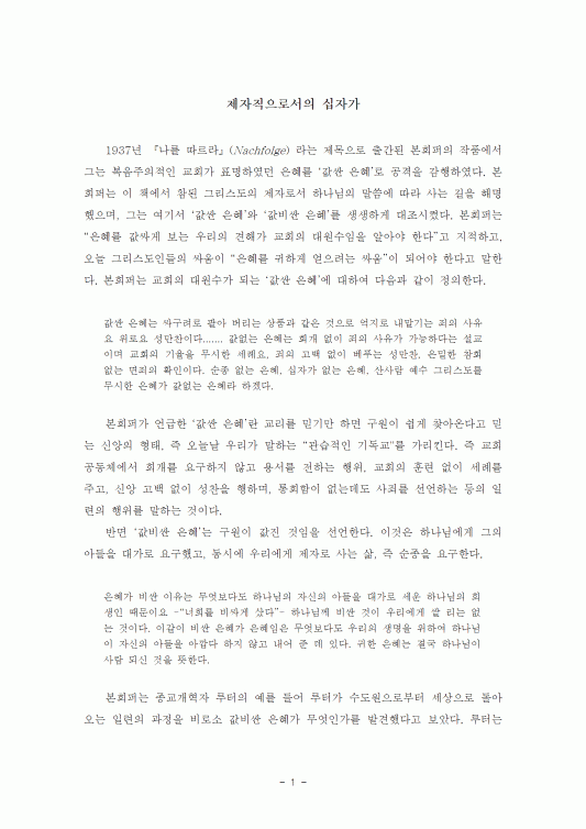 제자직으로서의 십자가