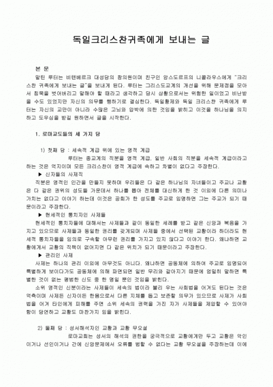 독일크리스챤 귀족들에게 보내는 편지