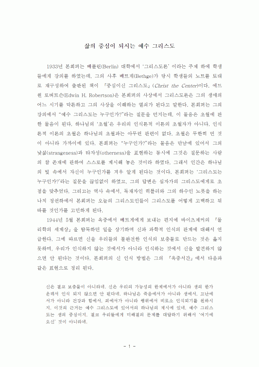 삶의 중심이 되시는 예수 그리스도