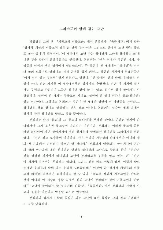그리스도와 함께 겪는 고난