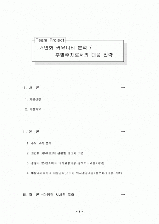블로그와 미니홈피 마케팅 전략