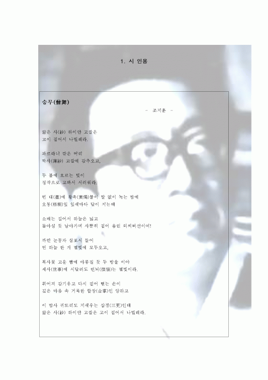 승무 분석 레포트 자료