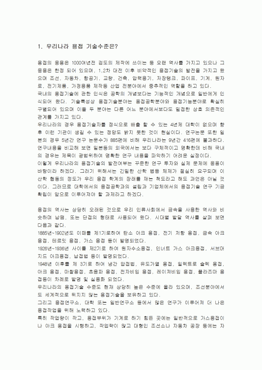 용접공학 관련