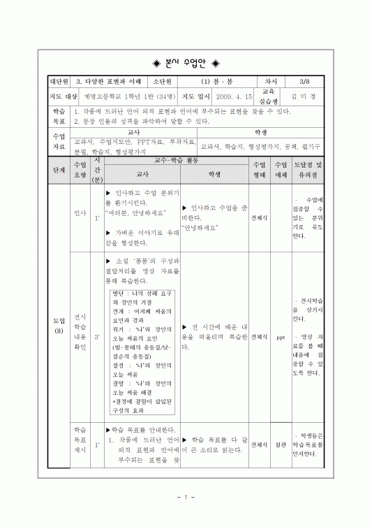 국어(상)_봄봄_지도안