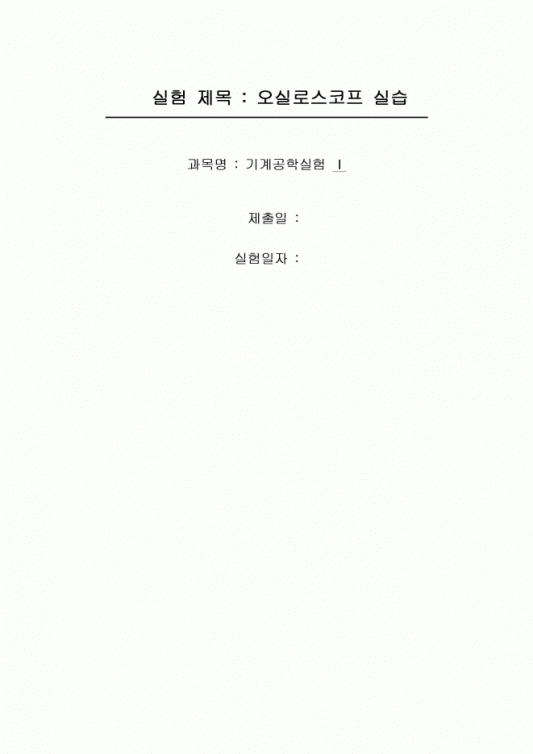 오실로스코프 실습