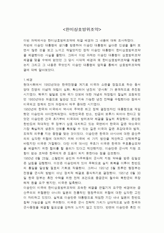 한미상호방위조약
