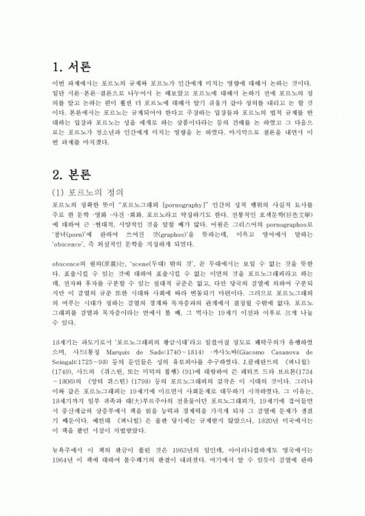 미래사회의 이해