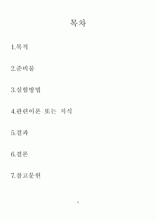 열펌프 실험 보고서