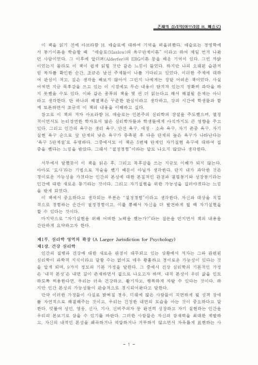 [독후감]존재의 심리학