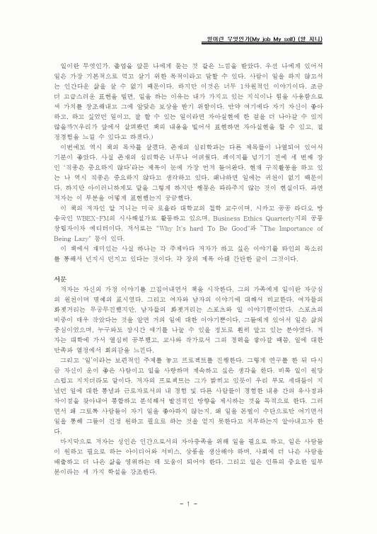 [독후감] 일이란 무엇인가
