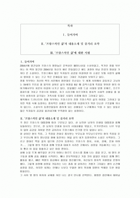 장폴 뒤부아의 프랑스적인 삶에 대한 독후감