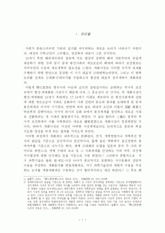 개화파의 근대국가 수립론