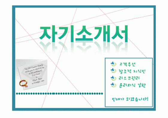 자기소개서ppt_증권사