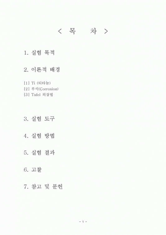 전기화학실험레포트
