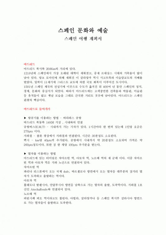 바르셀로나 여행계획서