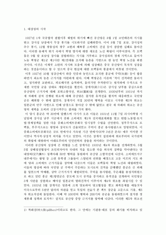 대장정에 대하여