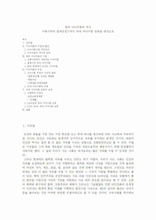 한국 아나키즘의 역사