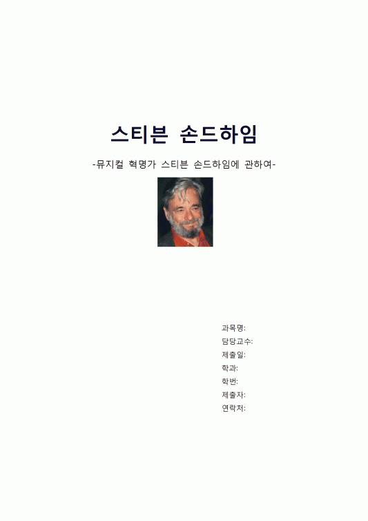 스티븐손다임