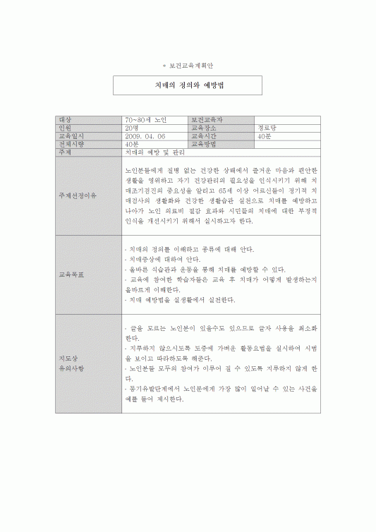 치매 보건교육계획안