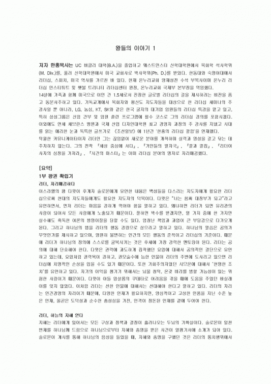왕들의 이야기[한홍]