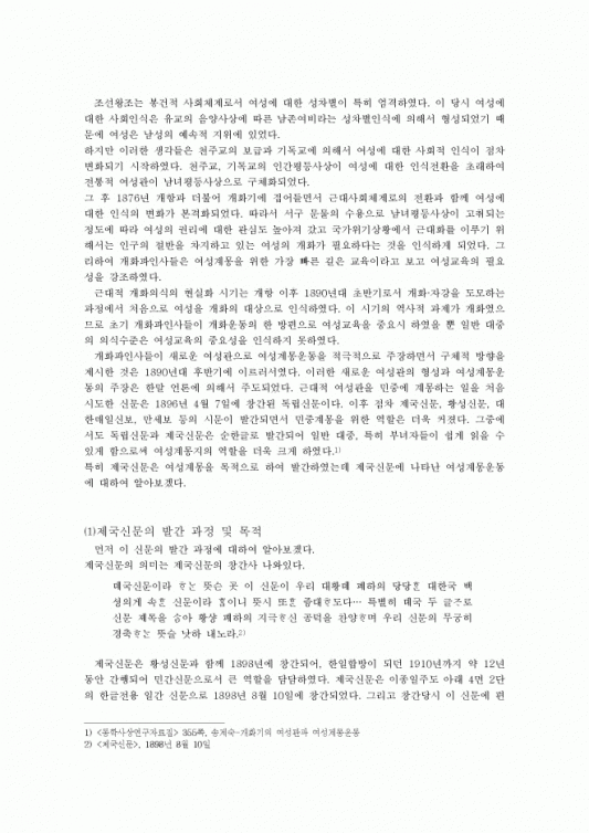 제국신문에 나타난 여성계몽운동