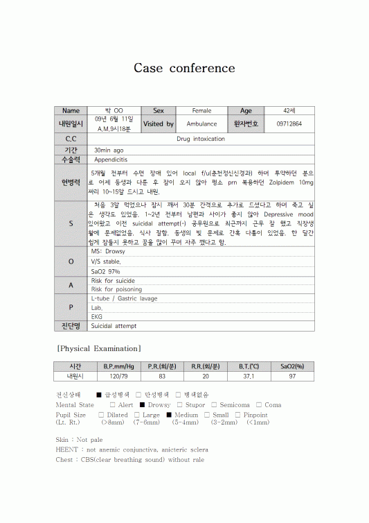 Drug Intoxication 케이스