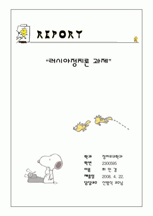 러시아 중앙 권력구조 및 연방제를 민주주의 원칙의 관점에서 비판하여 보라.