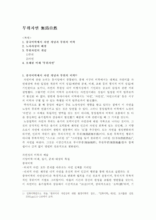 노자의 무위자연
